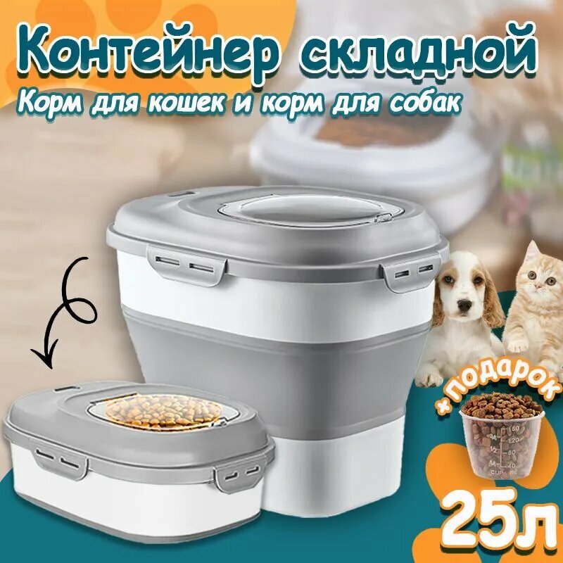 Контейнер для корма/Складное ведро для корма для собак 6-25л