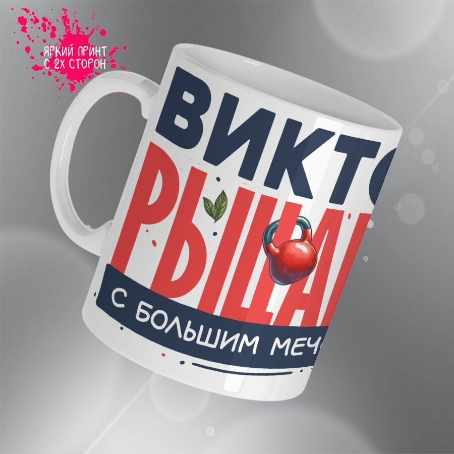 Кружка "Рыцарь Виктор" — фото 1