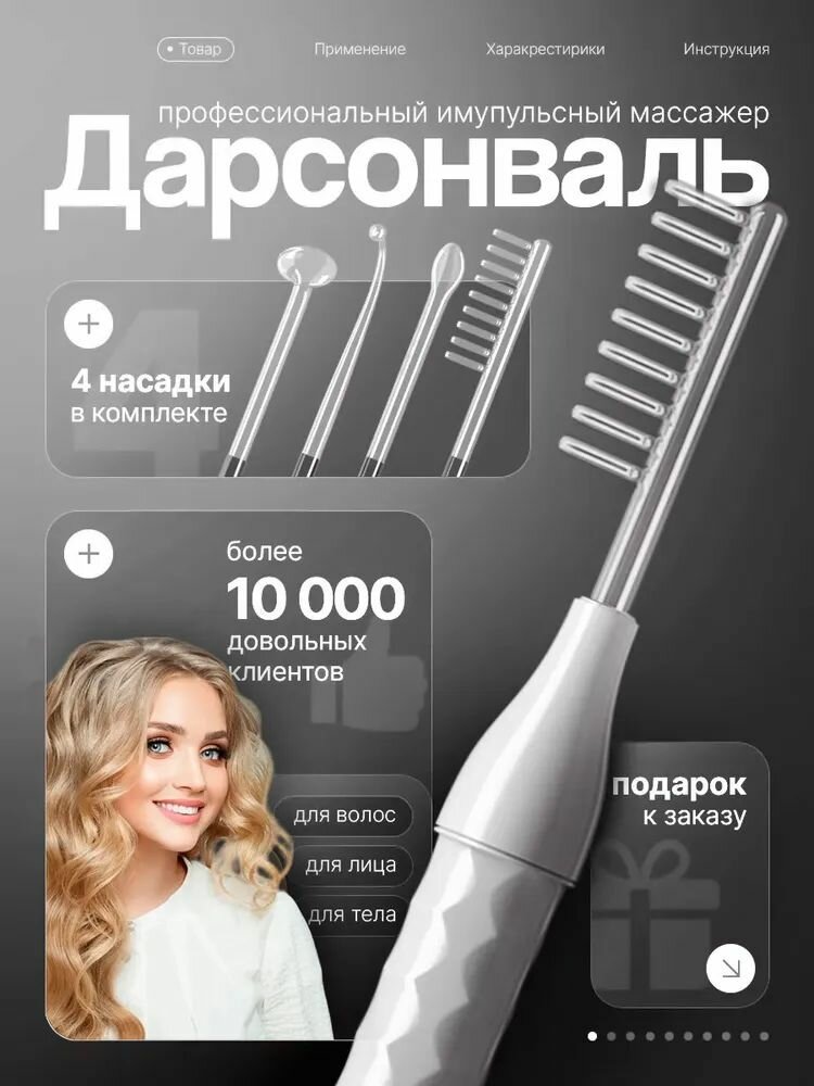 Дарсонваль