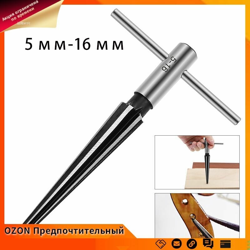 Коническая фреза по металлу 5-16 мм, сверло из легированной стали ZT285-16mm