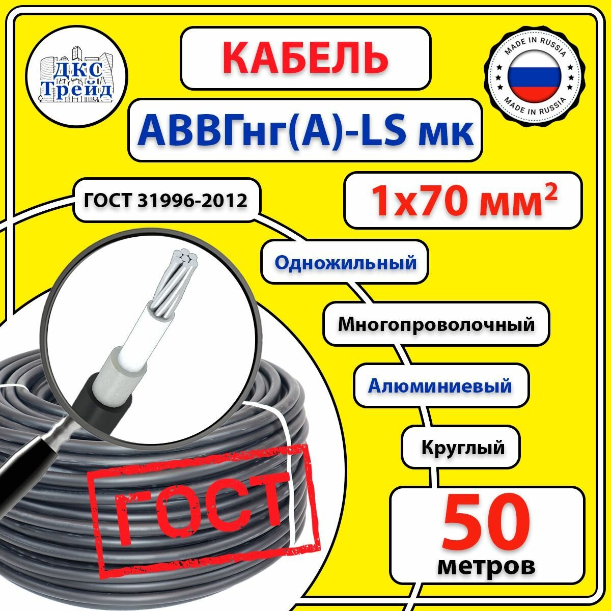 Кабель круглый АВВГ нг(A)-LS мк, 1х70 мм2, алюминий, ГОСТ, 50 метров