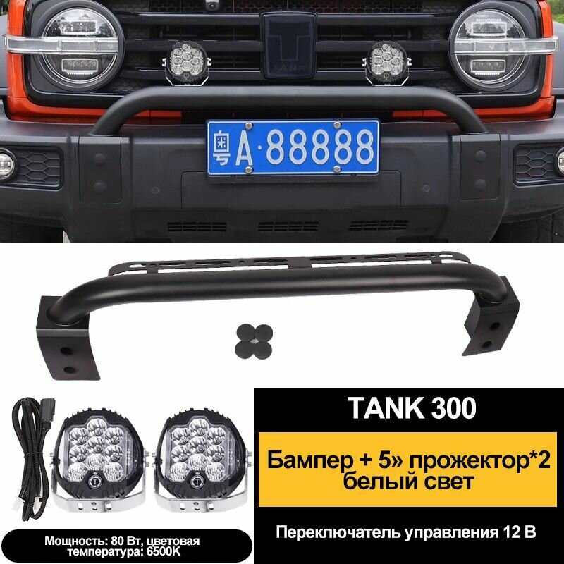 Передний бампер Tank 300