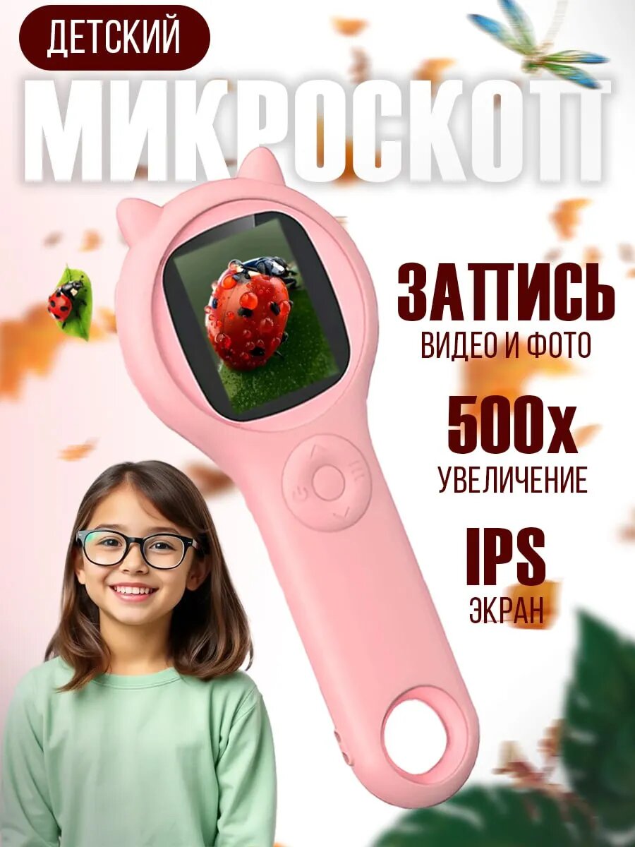 Микроскоп лупа для детей, цифровой, карманный , 500х, с подсветкой