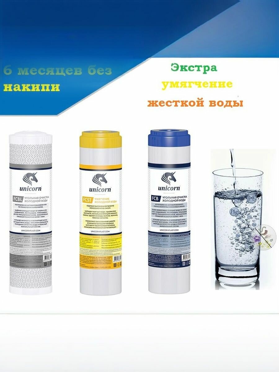 Комплект картриджей для фильтра С-2 для жесткой воды / для фильтров Гейзер Стандарт экстра умягчение