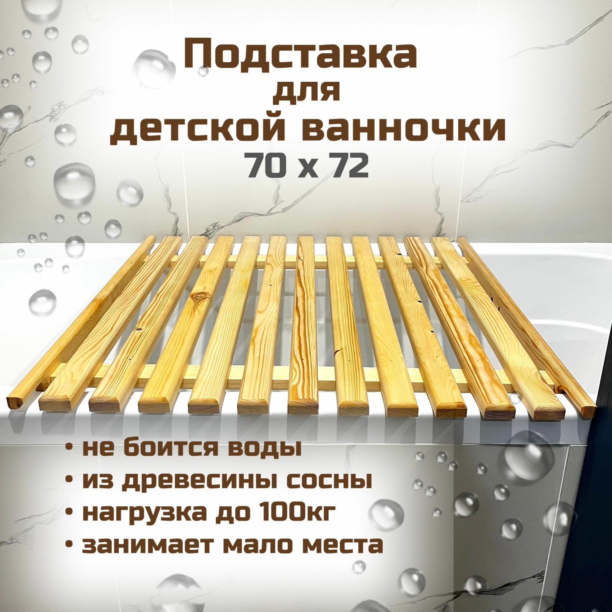 Решетка-сиденье на ванну