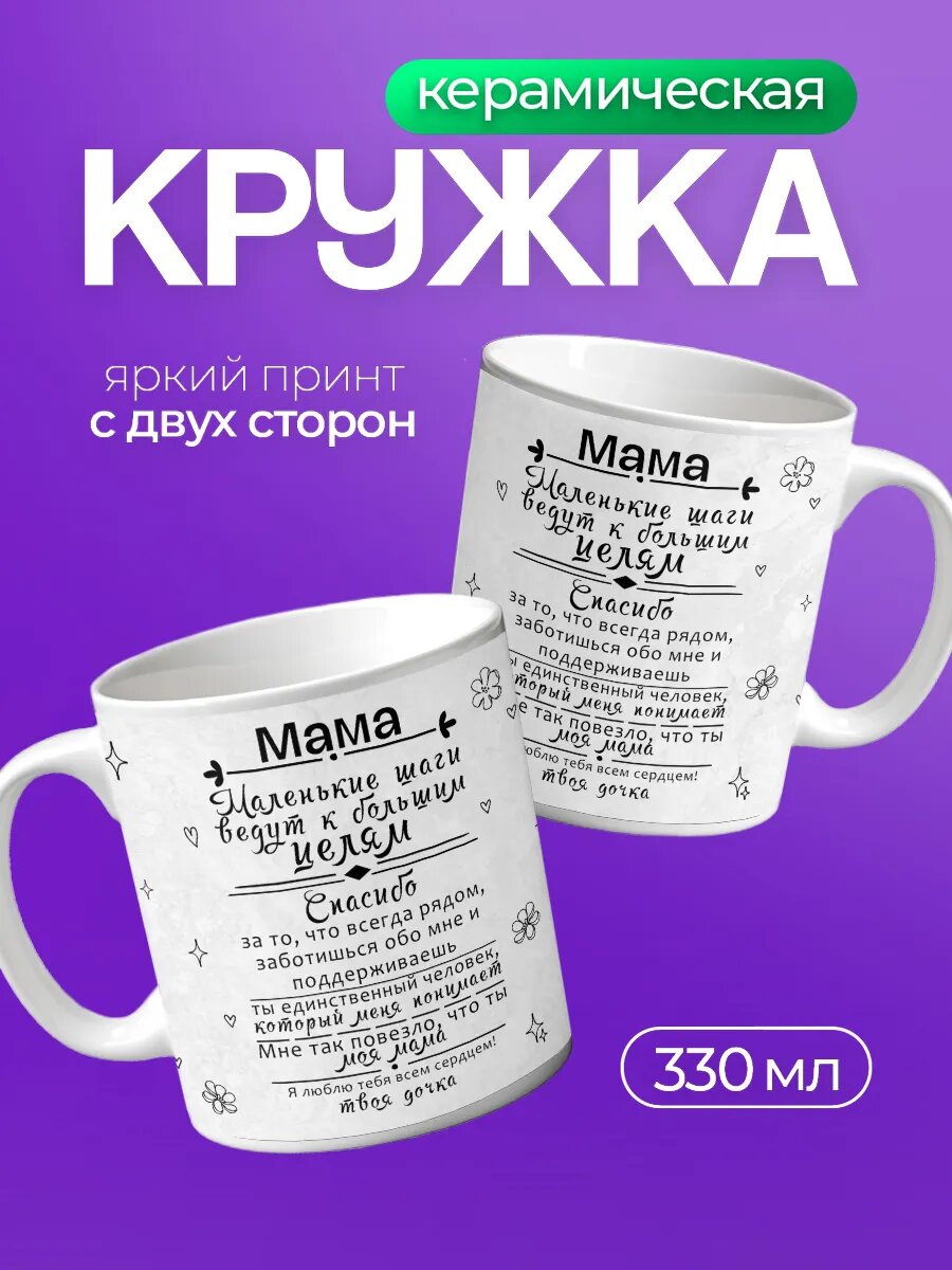 Кружка керамическая PNP NARD, 330 мл, с цветным принтом подарок маме от дочки
