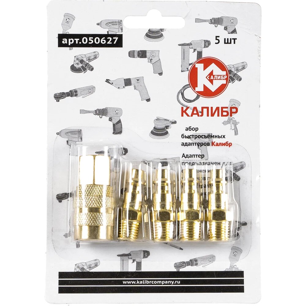 Набор быстросъемных адаптеров 5 шт. Калибр 00000050313