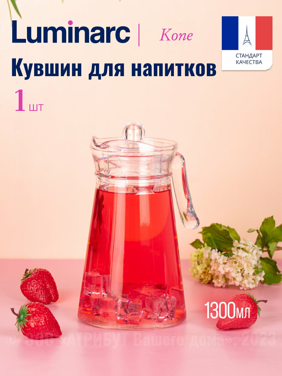 Кувшин стеклянный для напитков с крышкой "KONE" Luminarc, 1300 мл