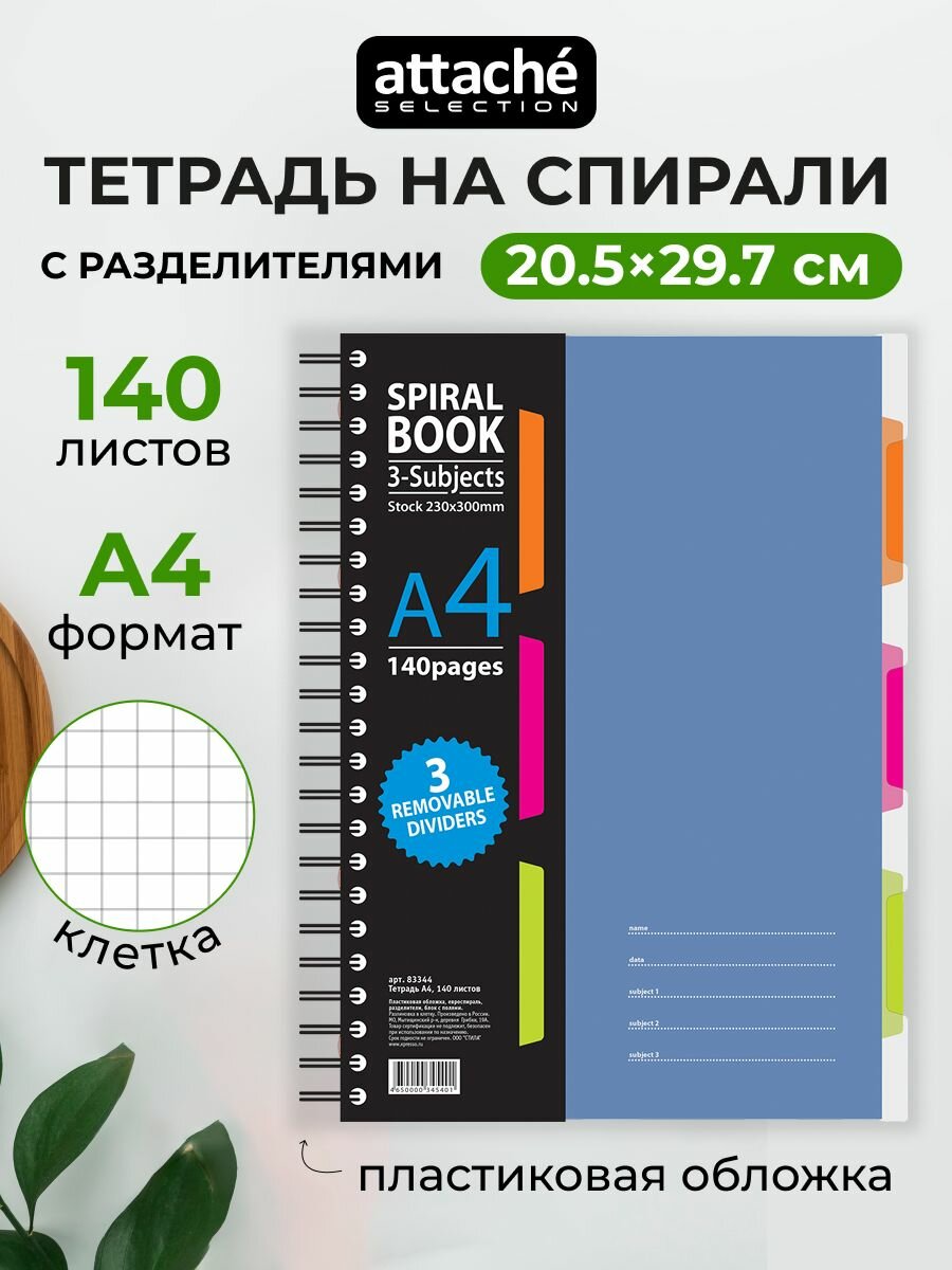 Тетрадь Attache Selection Spiral Book, А4, 140 листов, в клетку, на спирали