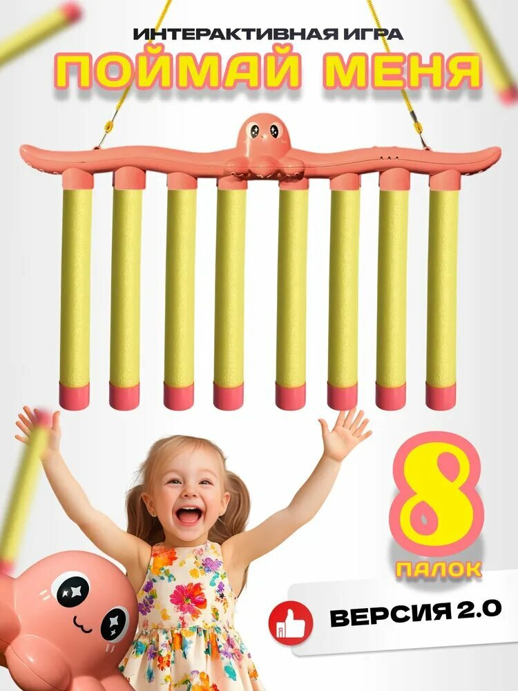 Интерактивные игрушки для малышей, Электронная игра Поймай палку, развиваем внимание, ловкость, для родителей и детей