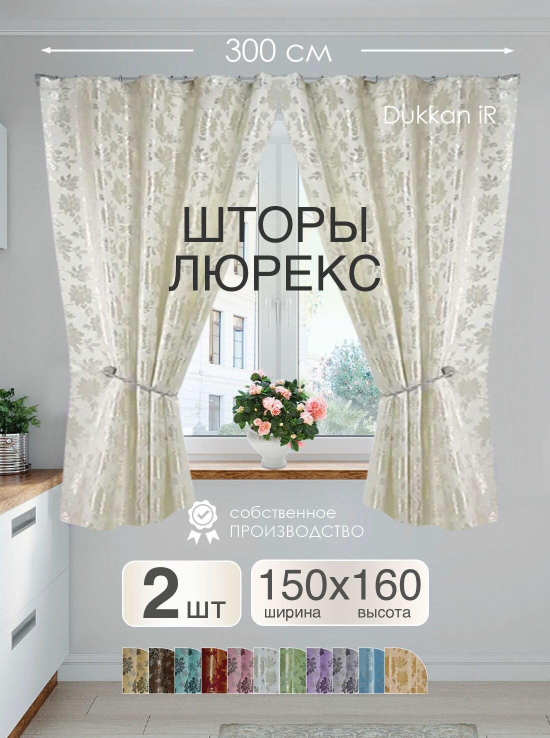 Шторы 150х160 2 шт короткие на кухню, в спальню и гостиную