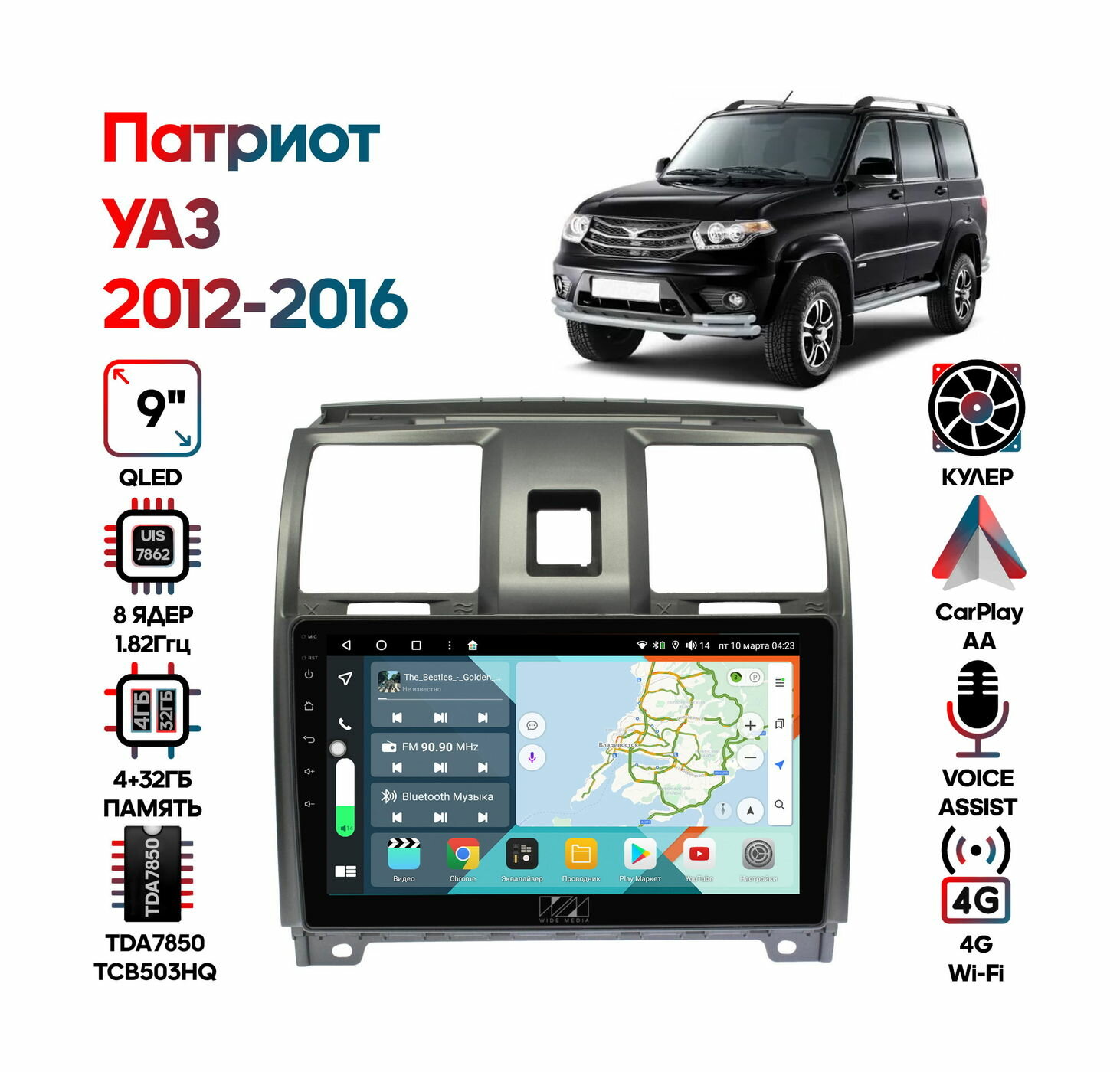 Магнитола УАЗ Патриот 2012 - 2016 / 9 дюймов, 4/64GB, 8 ядер, DSP, 4G, Android 10 / Wide Media