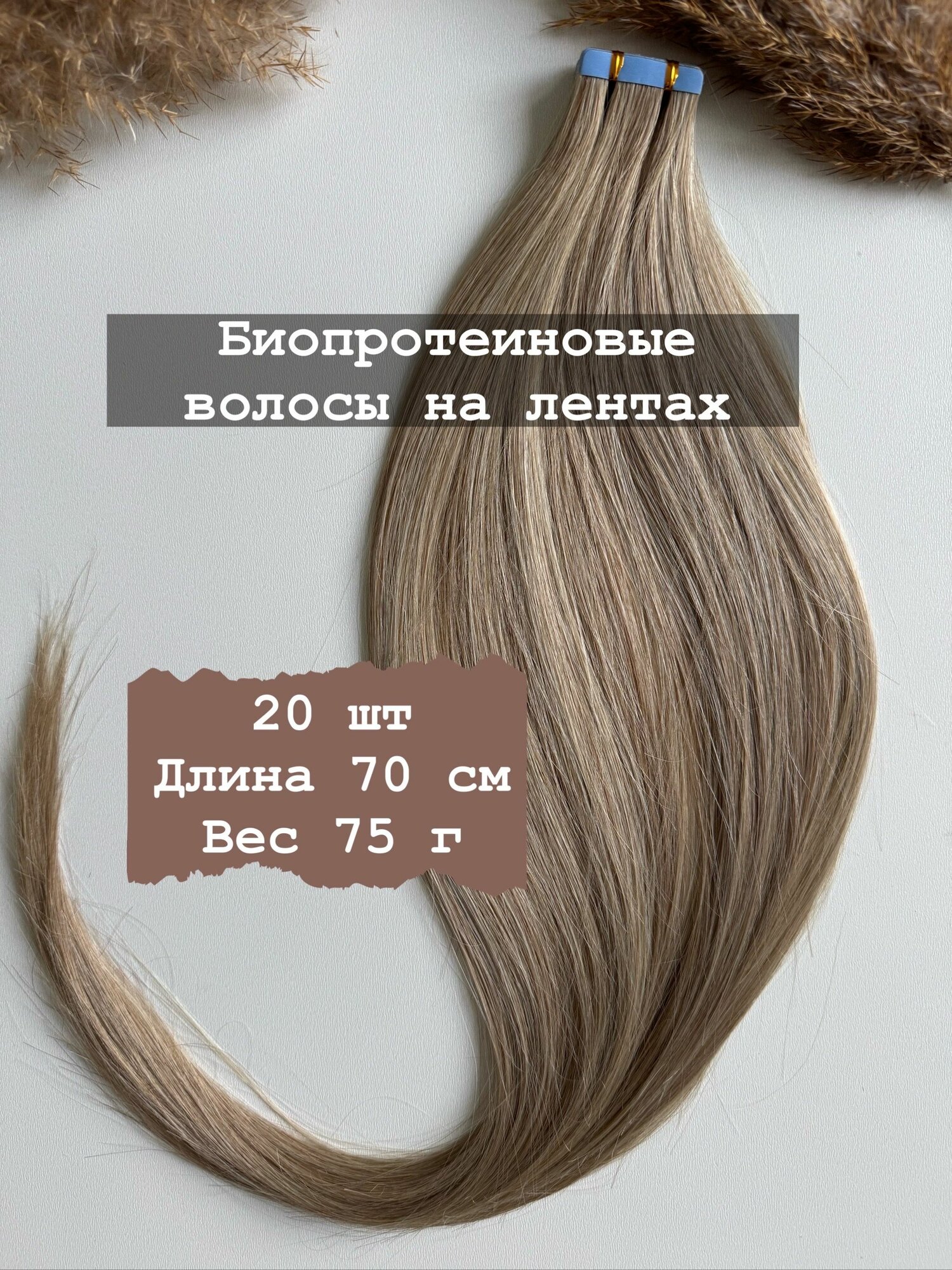 Волосы для наращивания