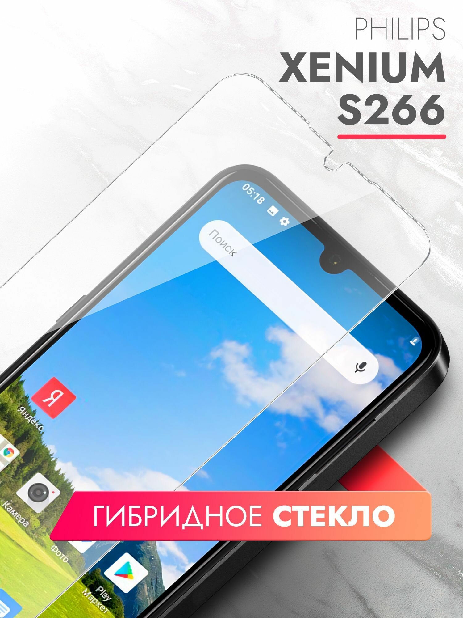 Защитное стекло для Philips Xenium S266 на Экран, (гибридное: пленка+стекловолокно), прозрачное силиконовая клеевая основа тонкое Hybrid Glass, Brozo