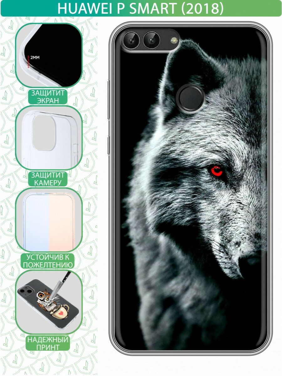 Чехол для Huawei P Smart 2018 с принтом для мужчин с Волком с красными глазами (Хуавей П Смарт 2018)