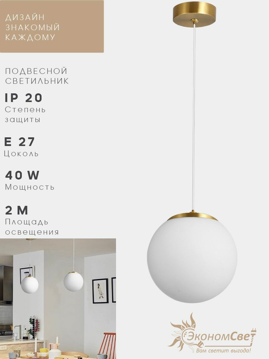 Подвесной светильник 10274/1GD WT ЭкономСвет