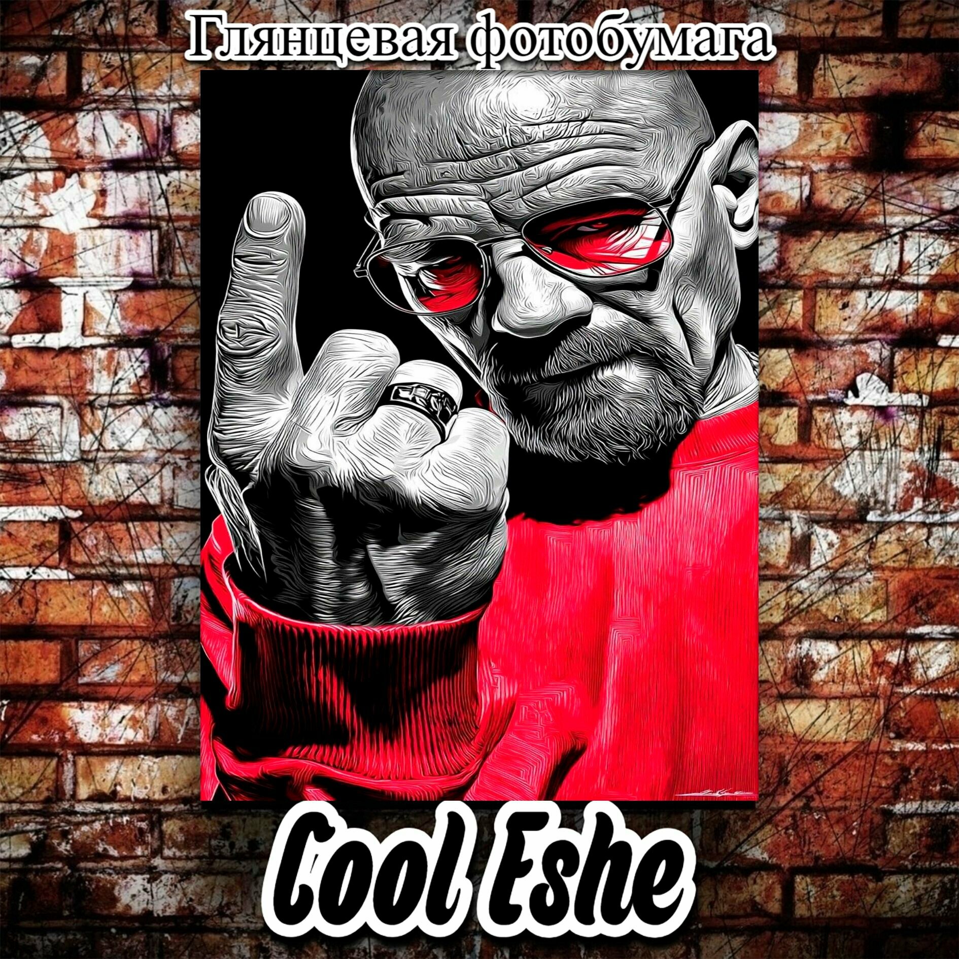 Постер "Хайзенберг Уолтер Уайт, красная кофта, Во все тяжкие" из коллекции "Фильмы" А3