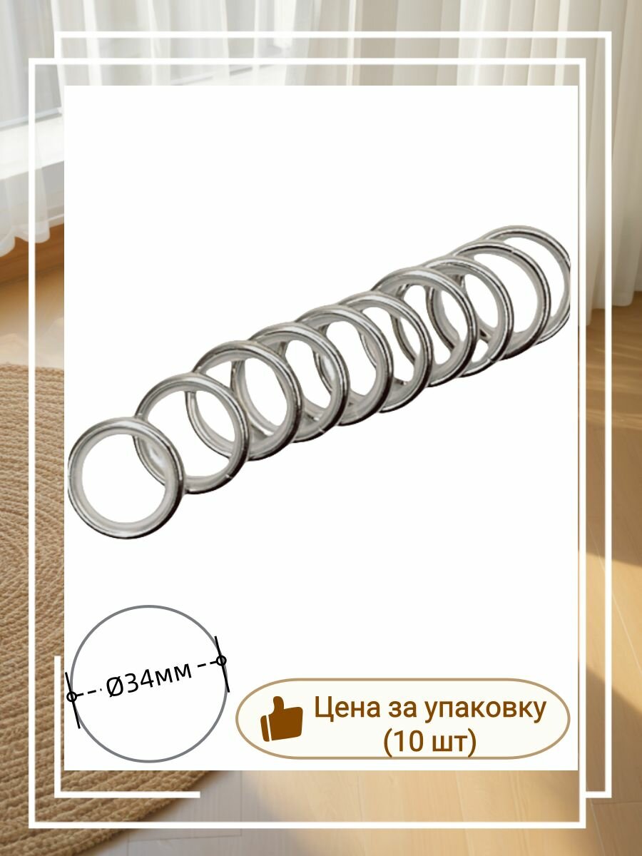 Бесшумные металлические кольца без крючков R005 для карниза вилма галерея D25/28 (10шт) Сатин