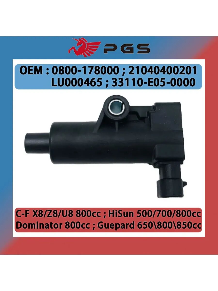 Катушка зажигания STELS Guepard Rosomaha Hisun