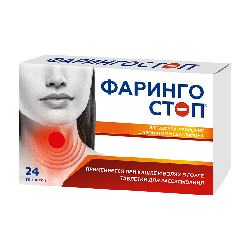 Фарингостоп Звездочка-Прополис Таб.№24 Мед-Лимон