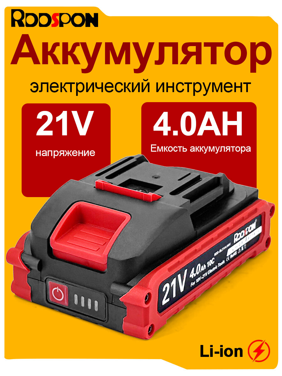 Аккумулятор для инструмента 21 В, улучшенный литиевый аккумулятор, 4 А·ч, интерфейс Makita, 10C