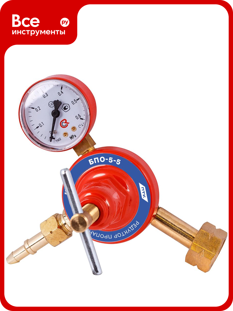 Редуктор пропановый БПО-5-5 ПТК 00000025585, без дополнительных переходников