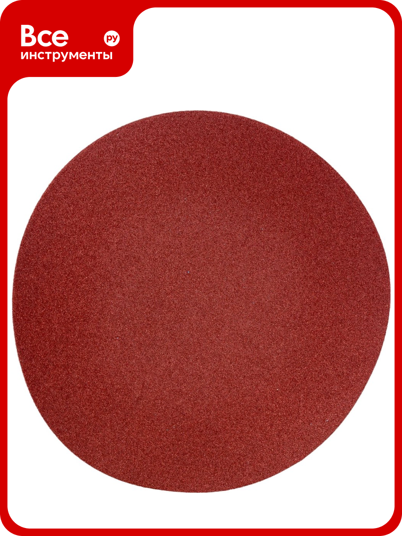 Шлифовальный круг самоклеящийся Gigant, диск с липучкой велкро, влагостойкий, высокая абразивность, комплект из пяти