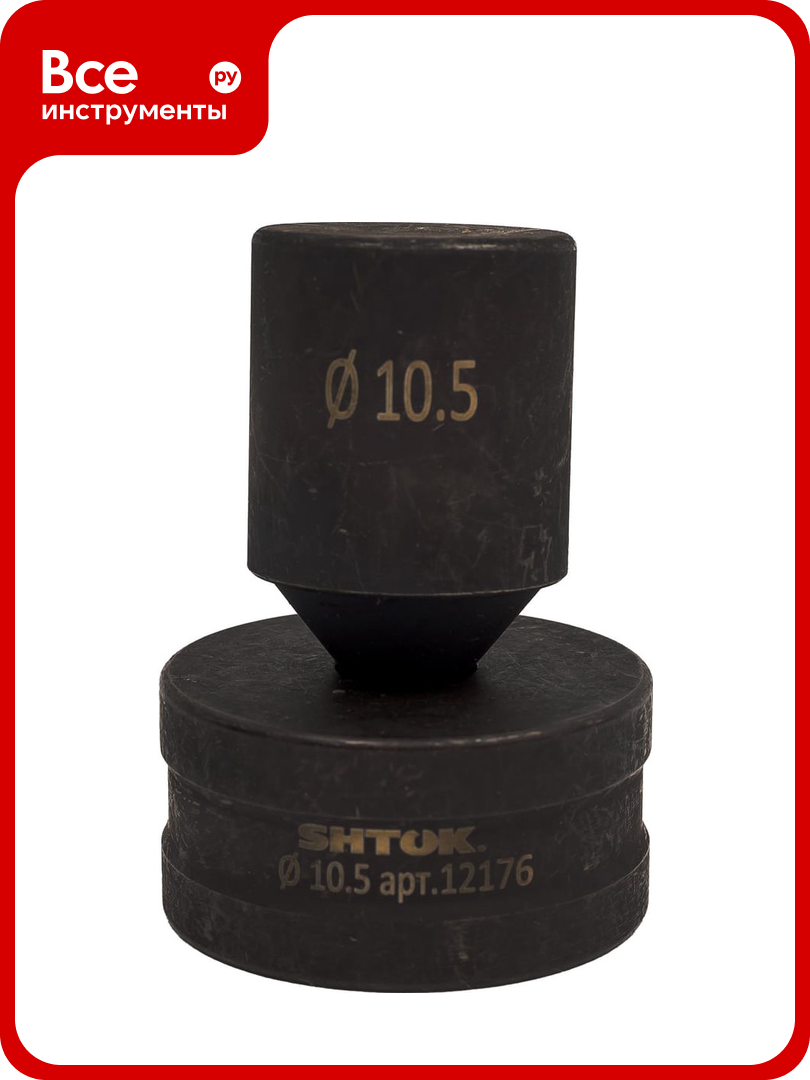 Комплект насадок для перфорирования SHTOK диам.10,5 мм для ШП-110/12+, 12176