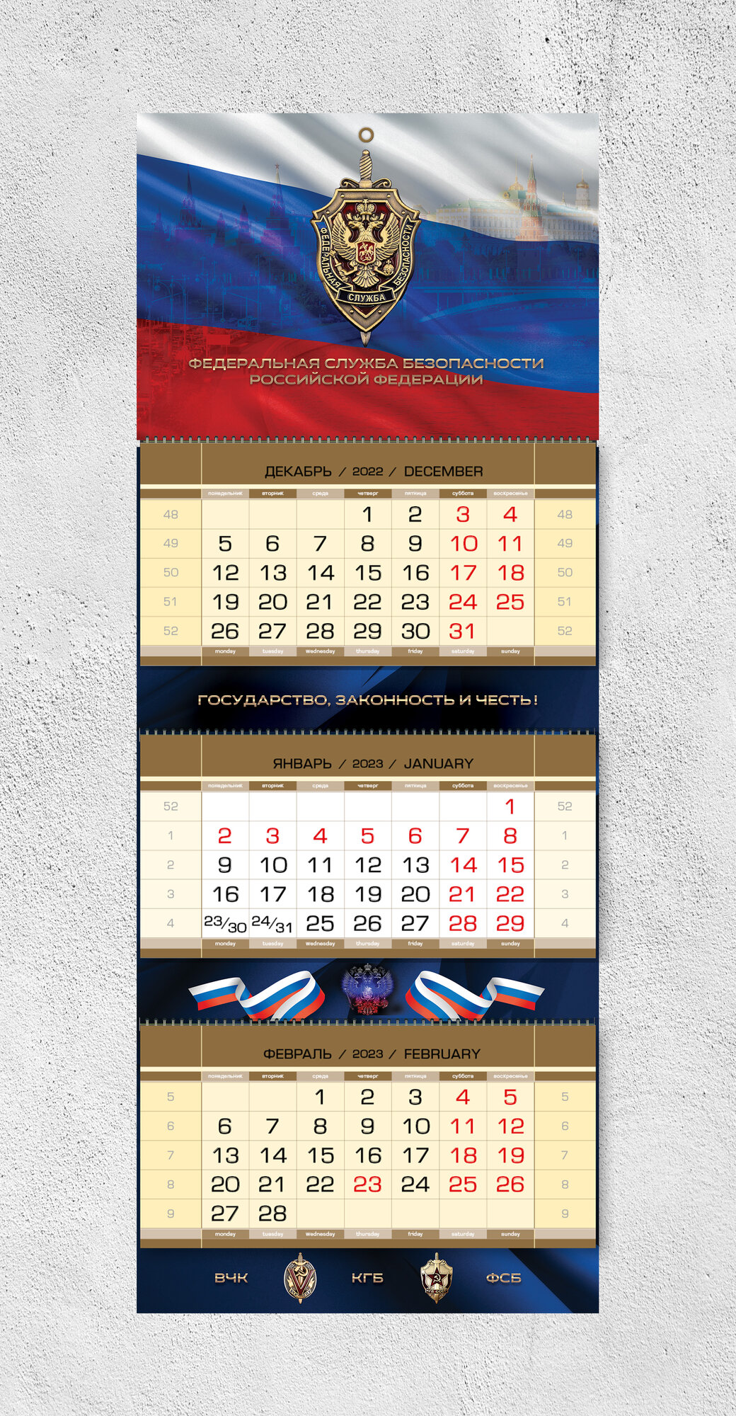 Календарь ФСБ РФ на 2026 год
