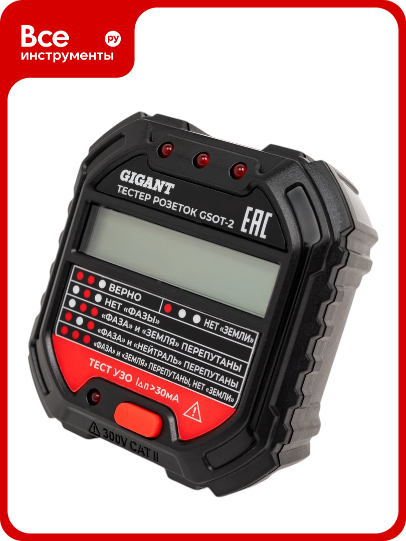 Тестер розеток и УЗО Gigant GSOT-2, пластик, для бытовых сетей