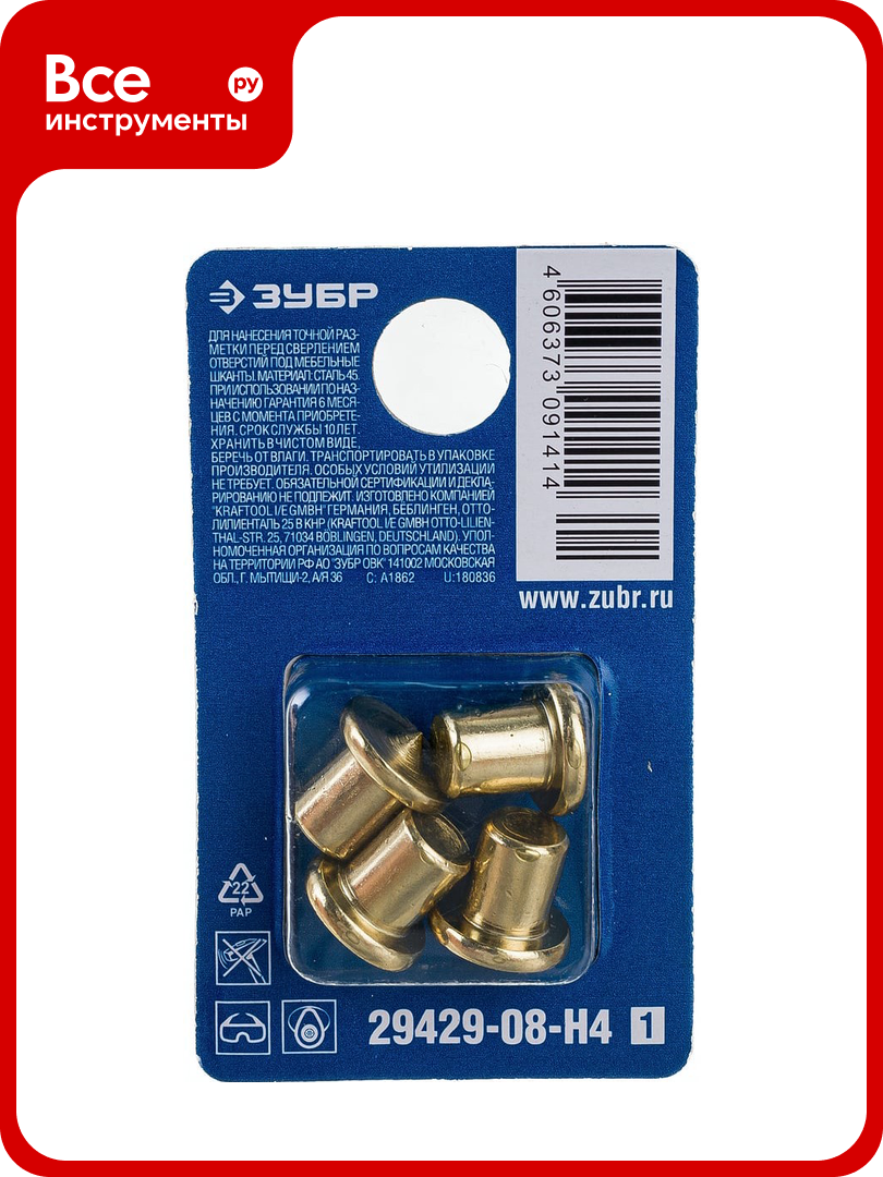 Центровка-кернер по дереву, в наборе 4 шт Зубр Профессионал, d=8мм 29429-08-H4_z01, из стали