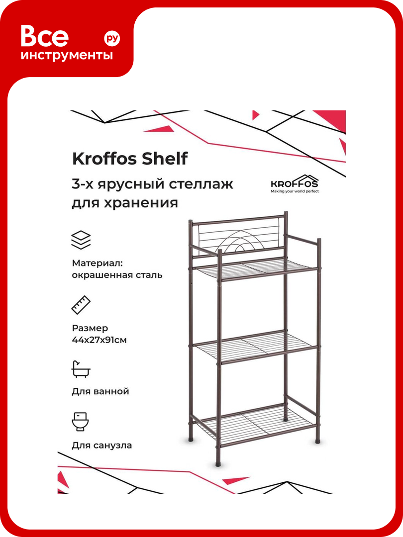 Этажерка KROFFOS Shelf стеллаж для хранения, полка трехъярусная, хранения