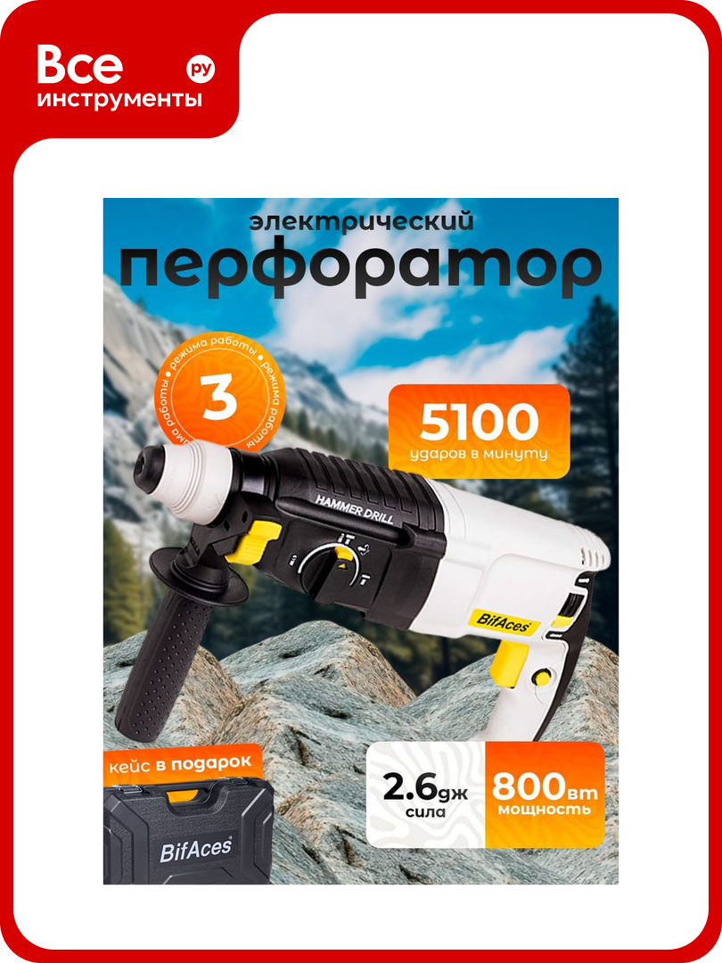 Перфоратор BifAces ARH-800-26