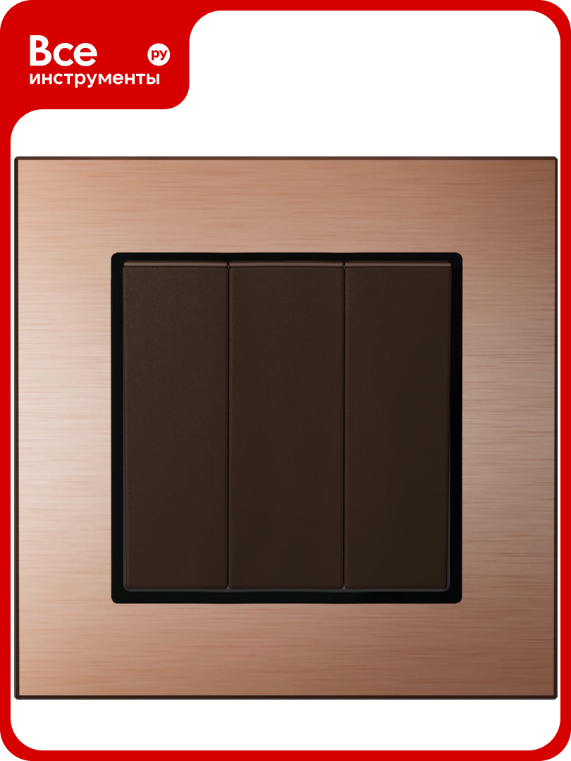 Выключатель, Metronex, Metronex Electric Exclusive Champagne Metallic трехклавишный FVK000303BSH, огнестойкого