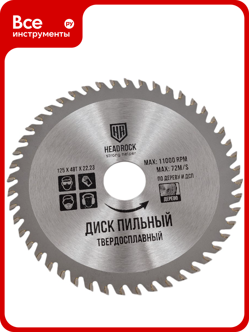 Диск пильный по дереву 125x22.23 мм, 48Т HEADROCK 697-010-, из древесины