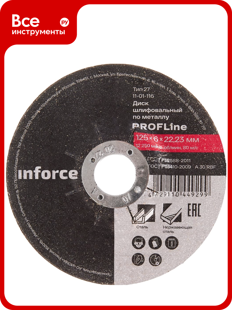 Диск шлифовальный Inforce вогнутый профиль для металла, установка на фланцевый зажим, высокая частота вращения