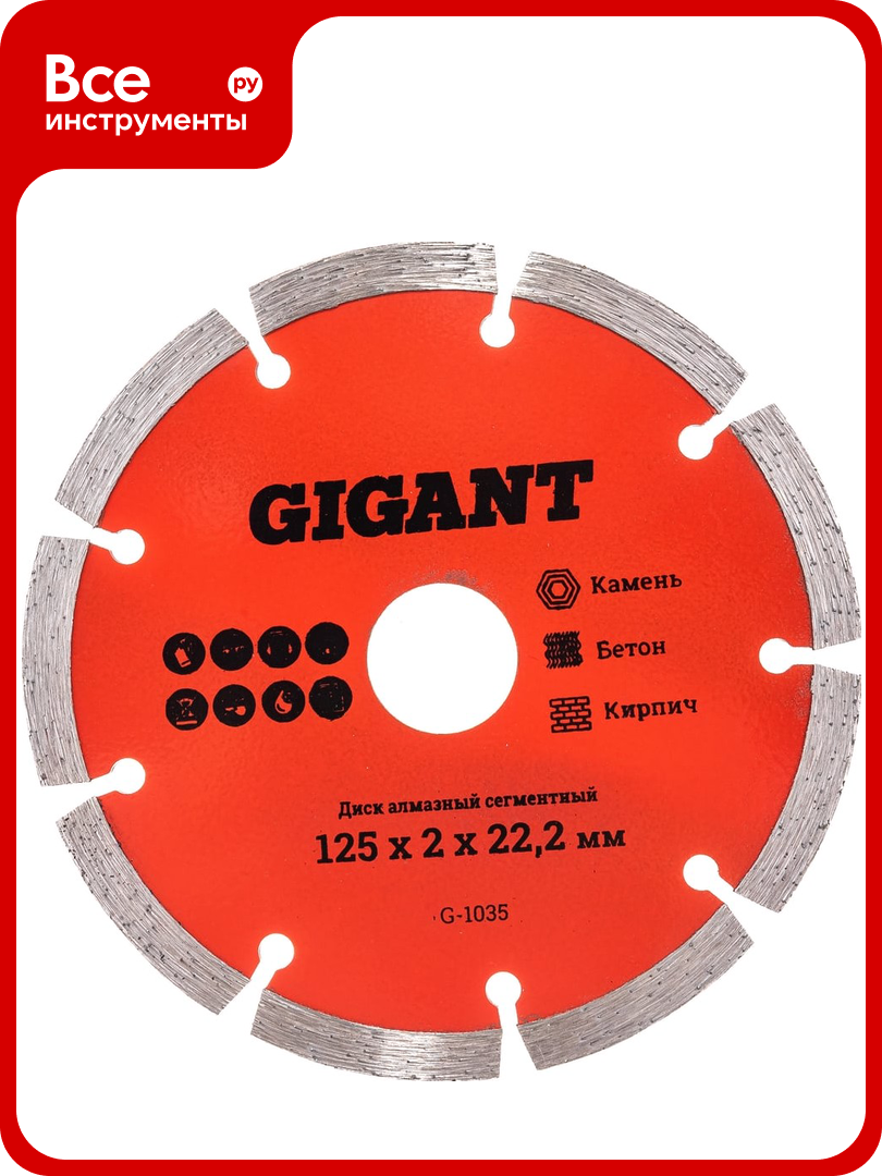 Диск алмазный сегментный (125x2x22.2 мм) Gigant G-1035