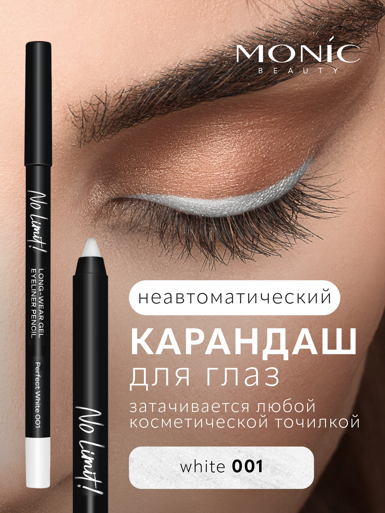 Карандаш для глаз Monic Beauty No Limit! Long-Wear Gel Eyeliner тон 01 Perfect White