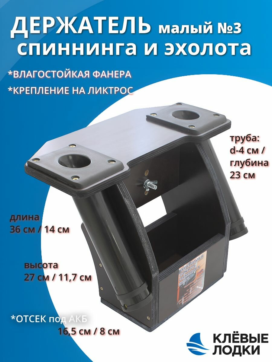 Держатель спиннинга и эхолота малый №3 на ликтрос.