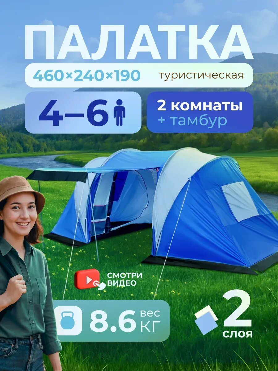 Палатка туристическая "1910", 4-местная, с тамбуром, противомоскитной сеткой, окнами
