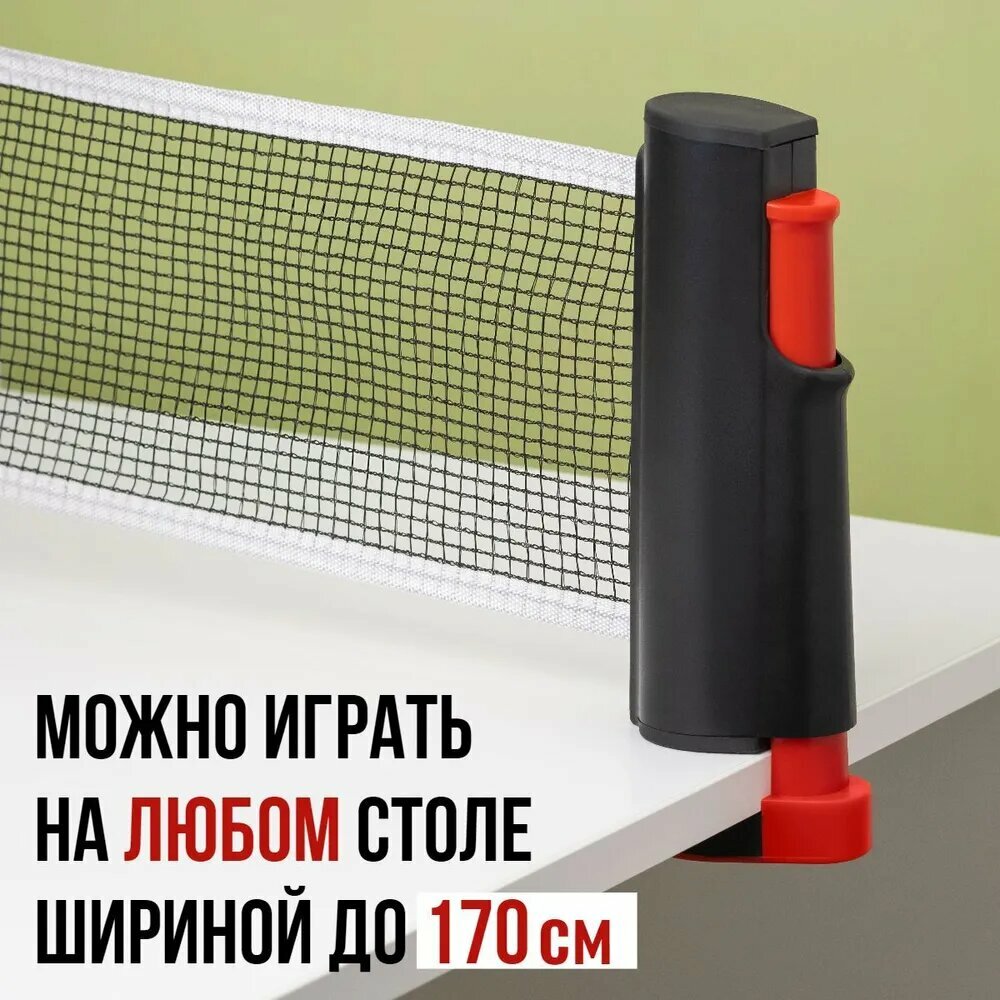 Сетка для настольного тенниса