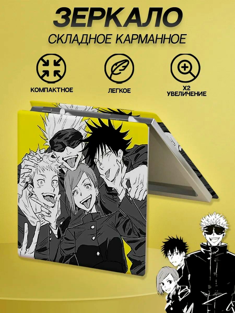 Маленькое зеркало складное / Карманное зеркальце Магическая Битва