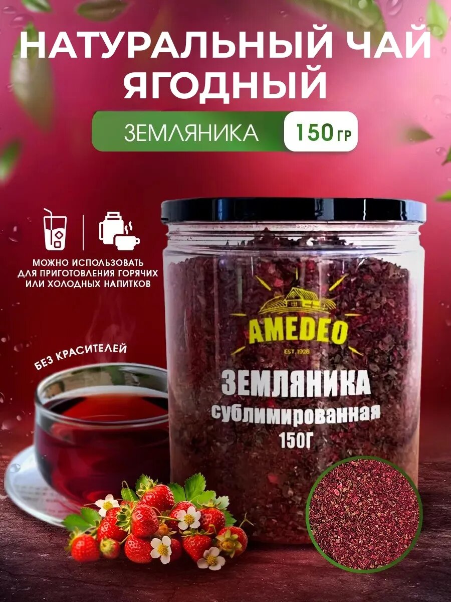 Чай ягодный 150 гр земляника рассыпной сушеные ягоды смородины