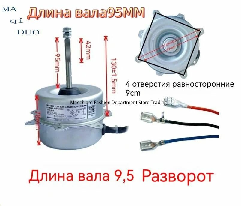 Двигатель универсальный внешнего блока сплит-системы YDK-40-6 (шток 98MM)