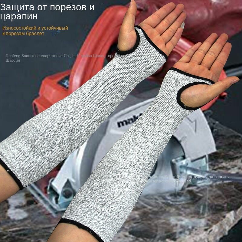 Пятиуровневые противорежущие рукава HPPE, накладки на руки, налокотники, запястья, износостойкие и устойчивые к царапинам