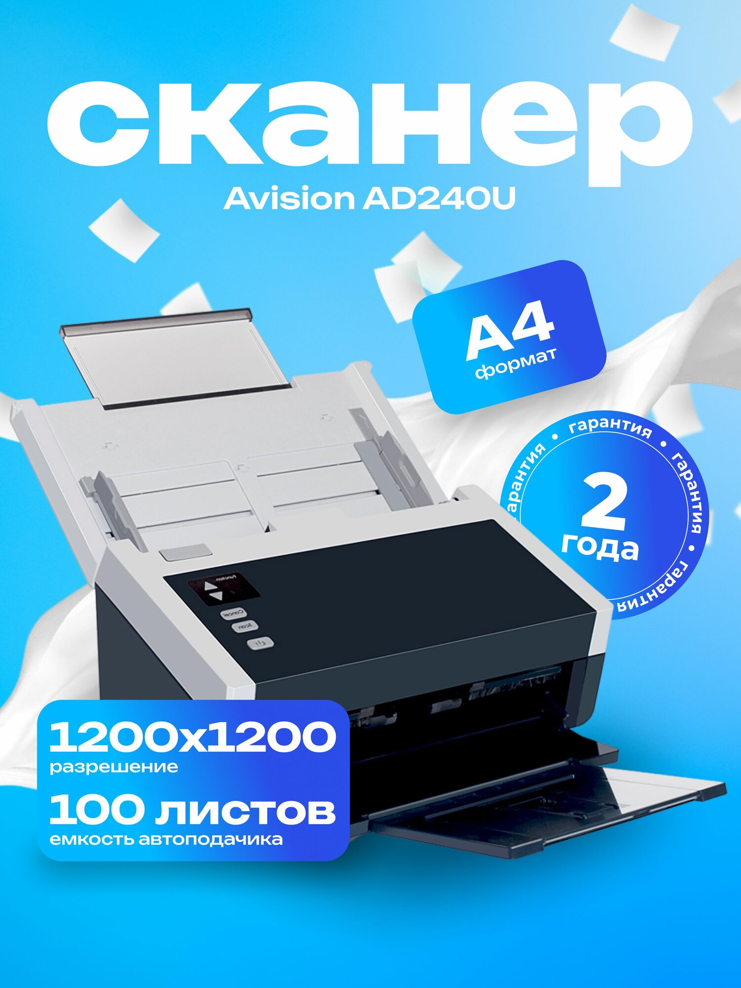 Сканер 000-0863-02G/000-0863-07G Avision AD240U (2 года гарантии) A4