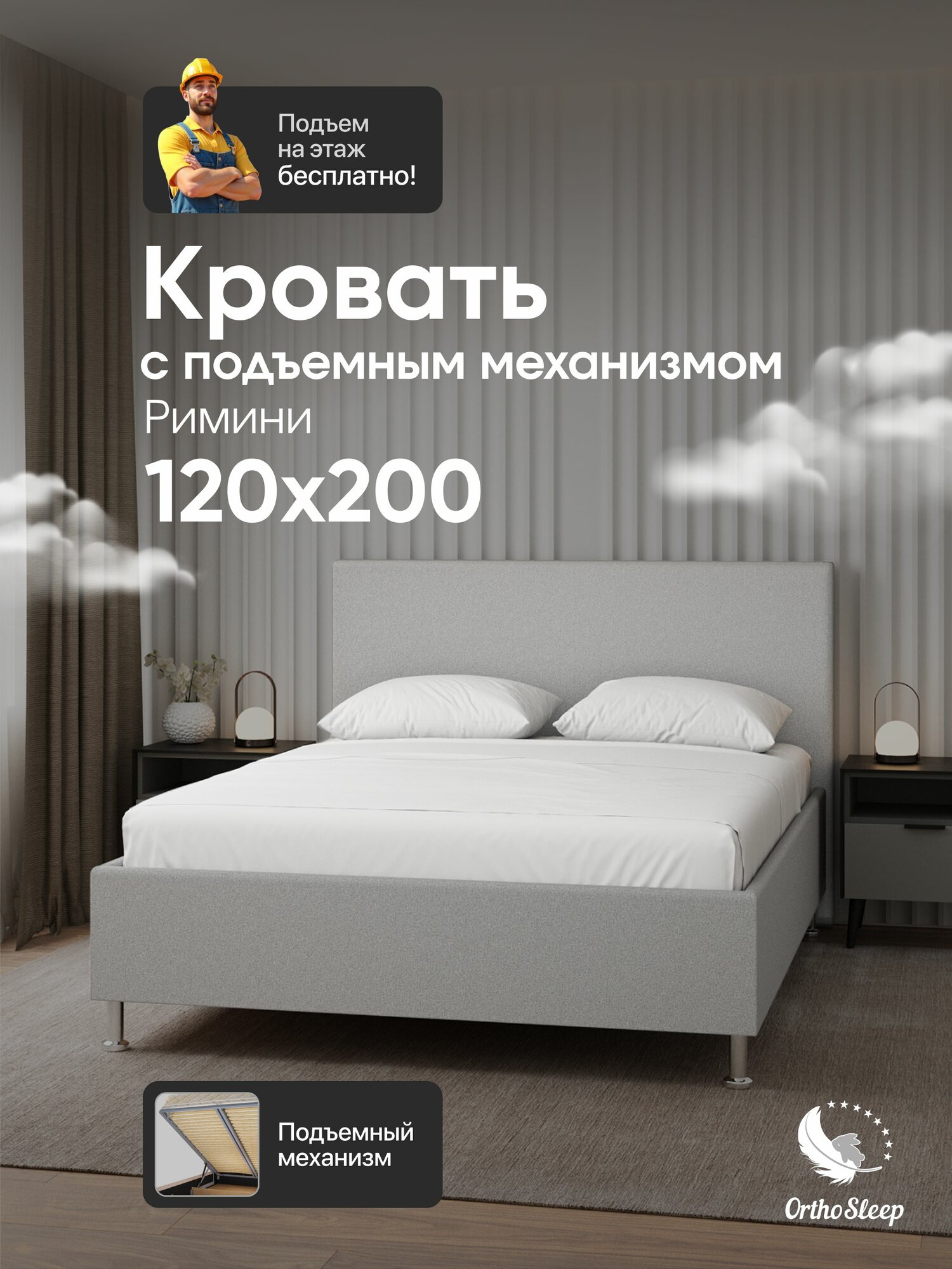 Кровать 120х200 с подъемным механизмом на ножках, односпальная, Римини, серая рогожка, OrthoSleep