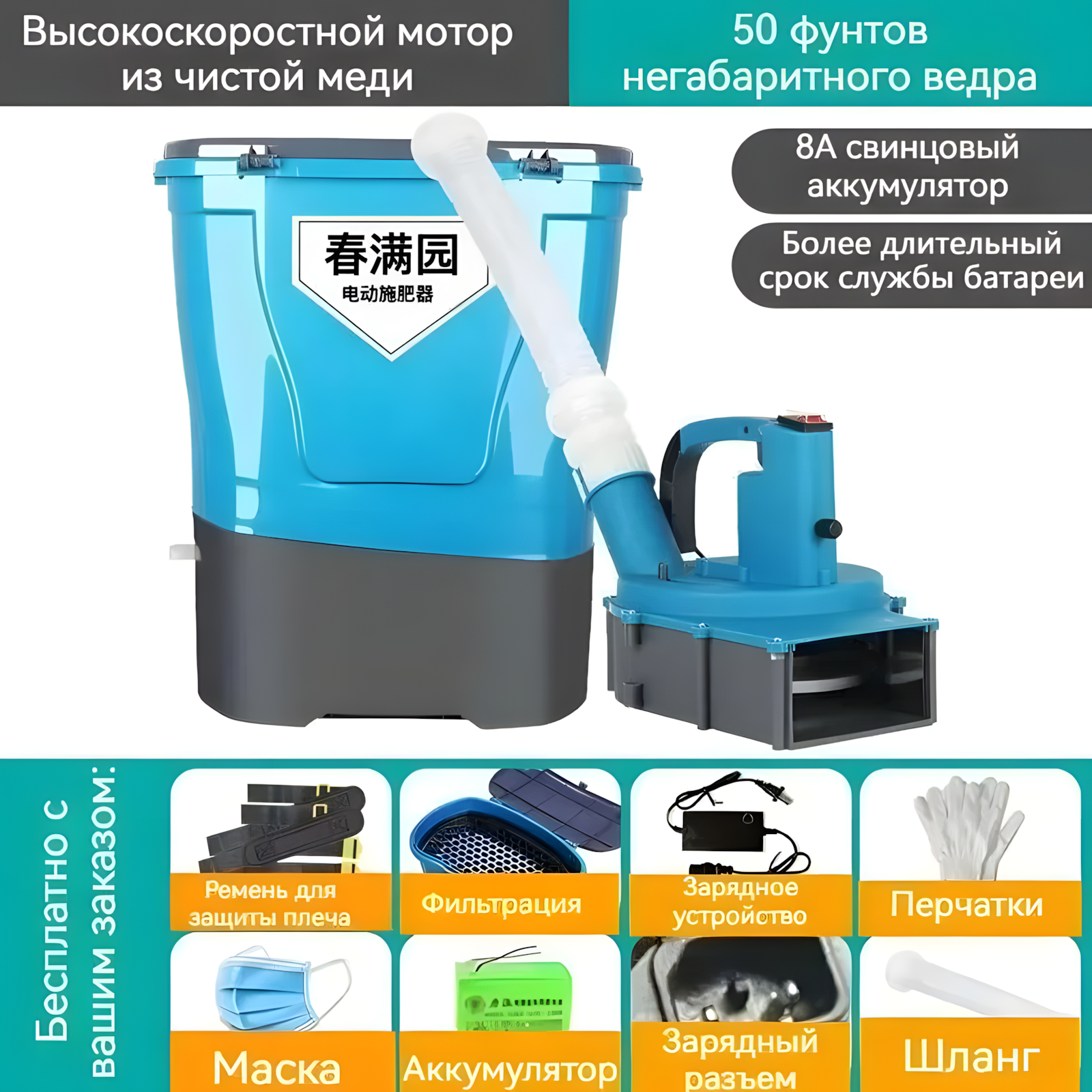 Разбрасыватель/Сеялка+Высокоскоростной мотор + литиевая батарея 30А + 8 подарков