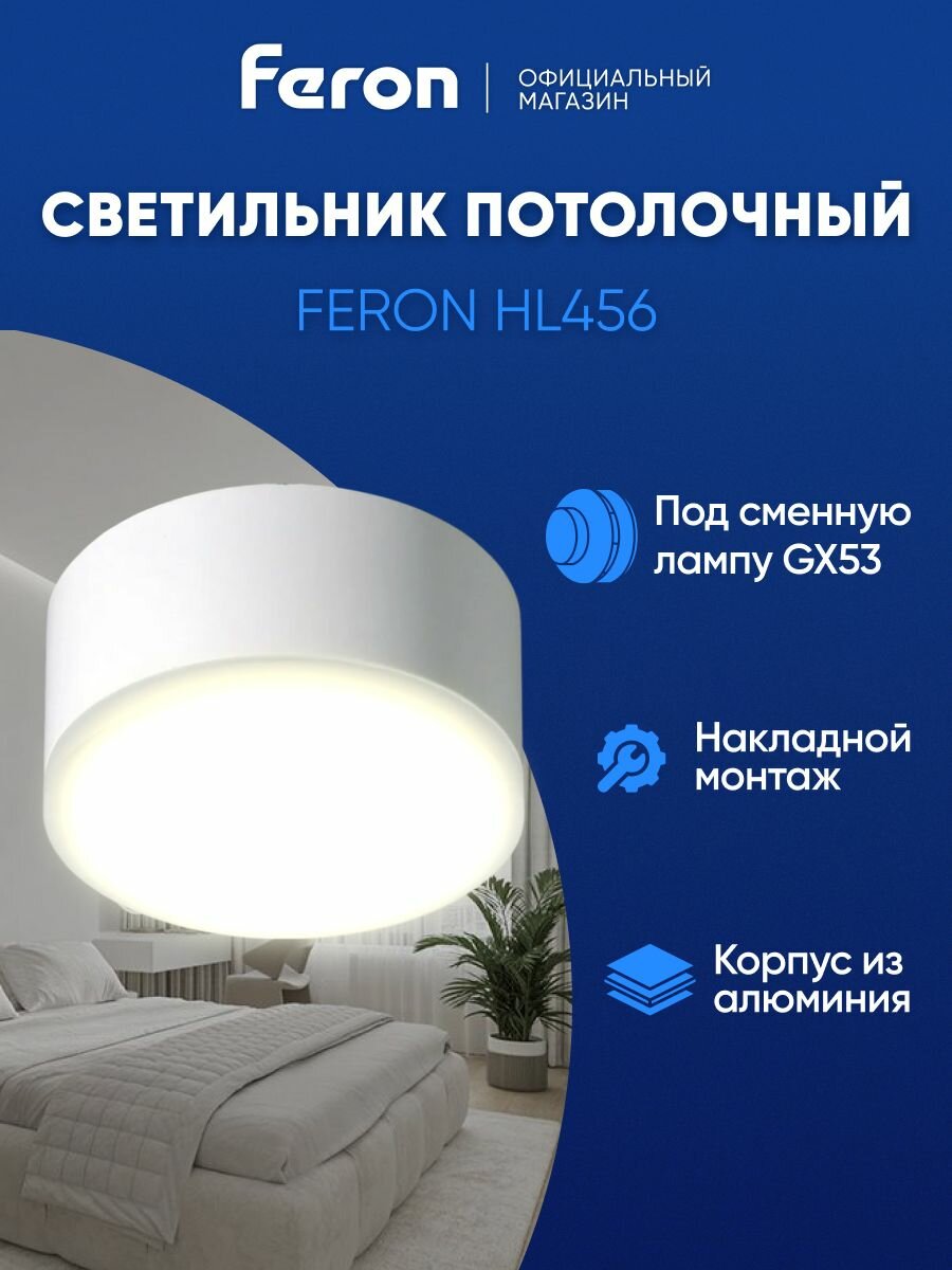 Светильник потолочный / Спот GX53 / белый Feron HL456 51346