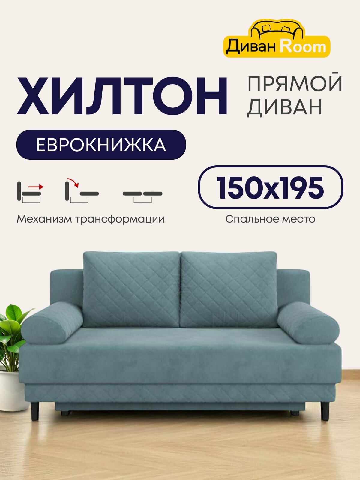 Прямой диван-кровать Хилтон, 195х100 см, голубой, с ящиком для белья, пенополиуретан